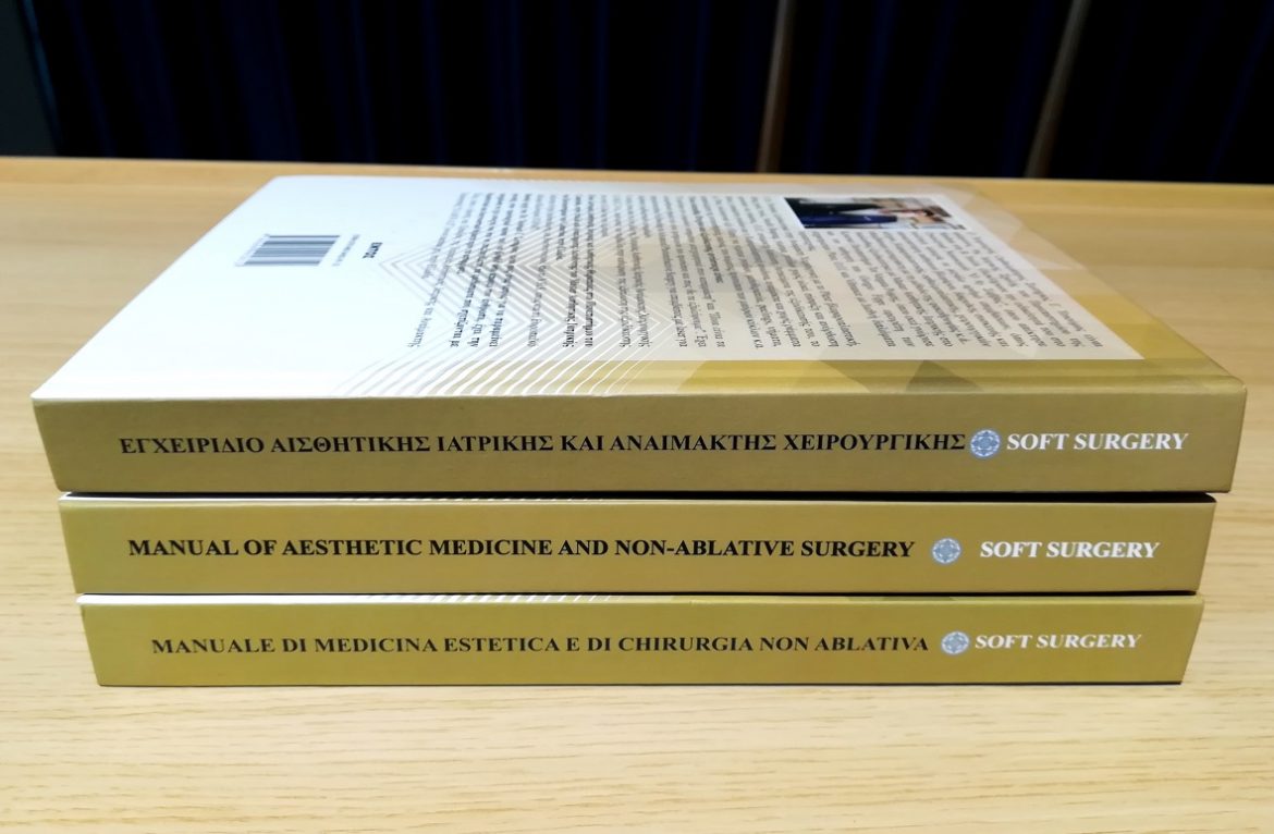 ΕΓΧΕΙΡΙΔΙΟ ΑΙΣΘΗΤΙΚΗΣ ΙΑΤΡΙΚΗΣ ΚΑΙ ΑΝΑΙΜΑΚΤΗΣ ΧΕΙΡΟΥΡΓΙΚΗΣ - Tsioumas ...